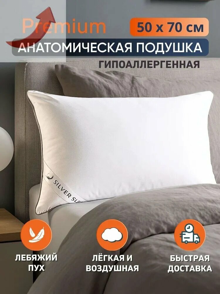 Подушка постельные принадлежности 50x70 см, Средняя жесткость, Искусственный пух, Лебяжий пух