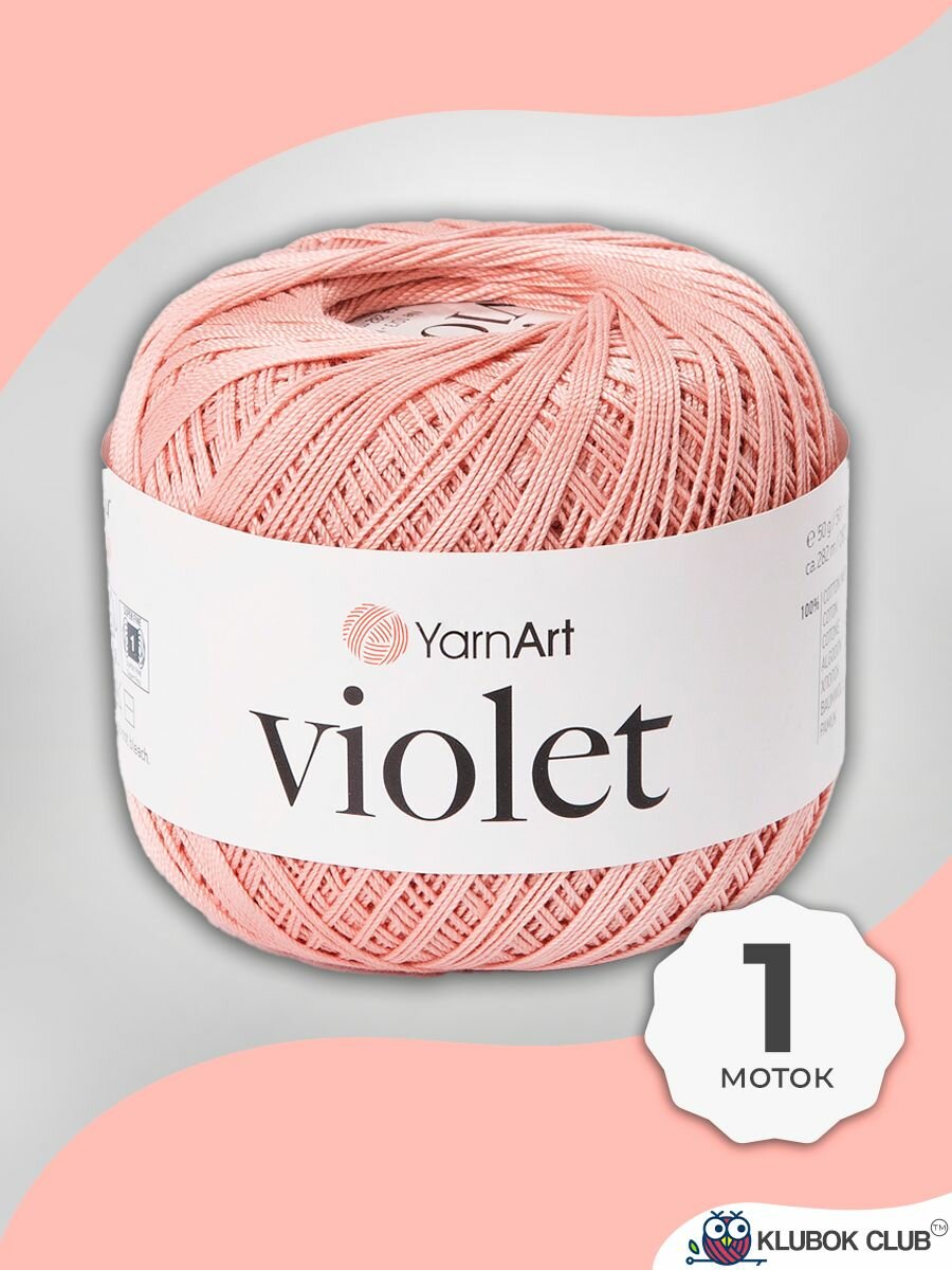 Пряжа для вязания YarnArt Violet хлопковая, 50 г/282 м, цвет 4105 Темная пудра, 1 моток