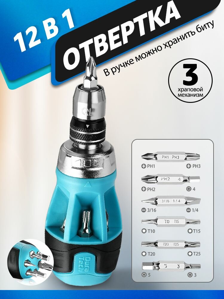 Набор отверток12 в 1, с быстрой загрузкой и храповым механизмом.