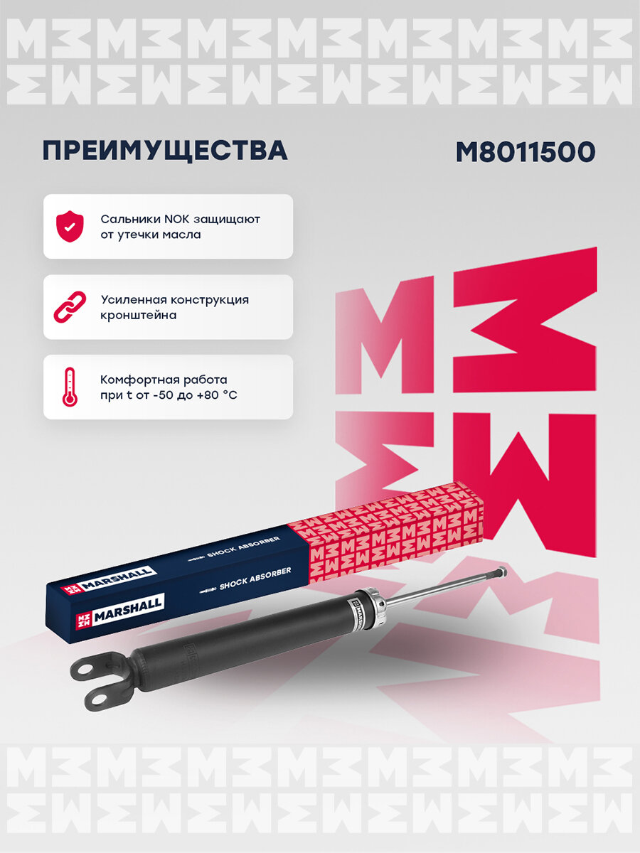 MARSHALL амортизатор газовый задний HYUNDAI I30 I 07- KIA CEED I 06- M8011500