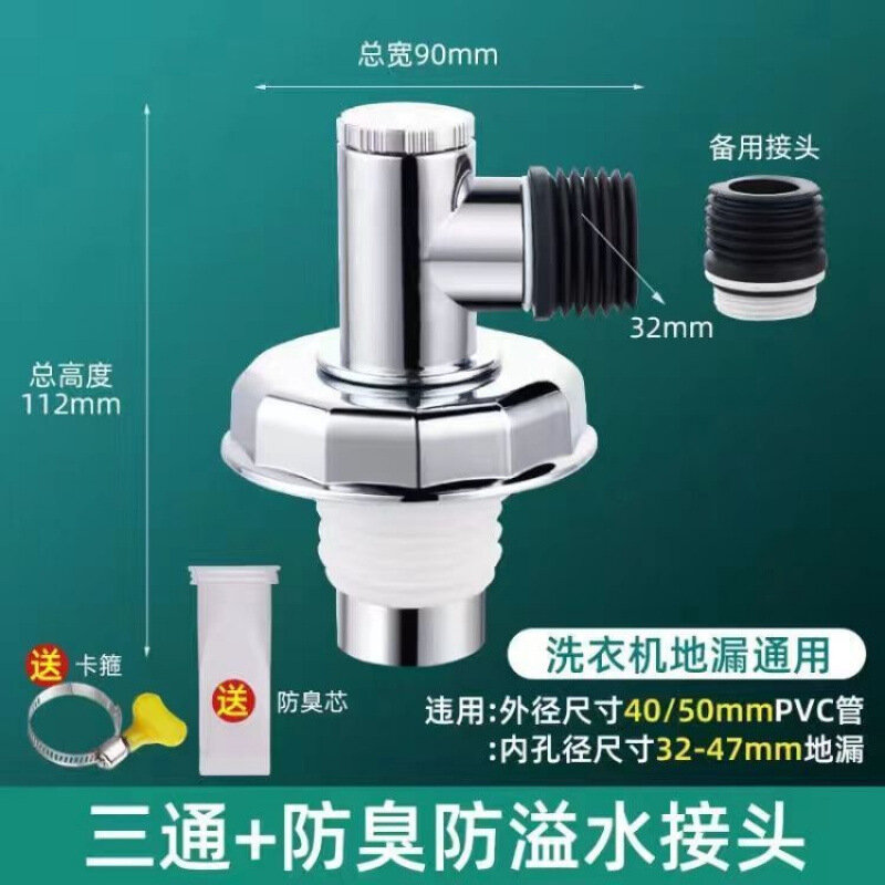 Соединитель для напольного слива стиральной машины, дренажная труба, устройство для предотвращения запаха и перелива в канализации, трехходовой клапан для ванной комнаты, Хэ Мао.