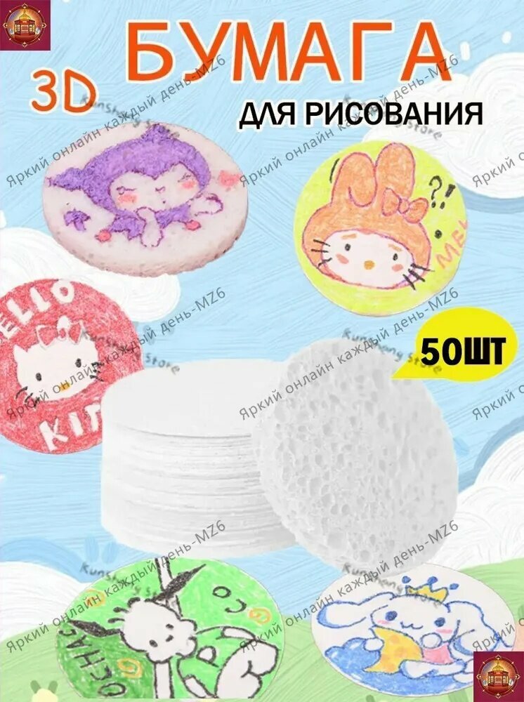 50 лист Сжимаемая целлюлозная губка для рисования, мультяшный дизайн, вспененная губка для текстурной живописи