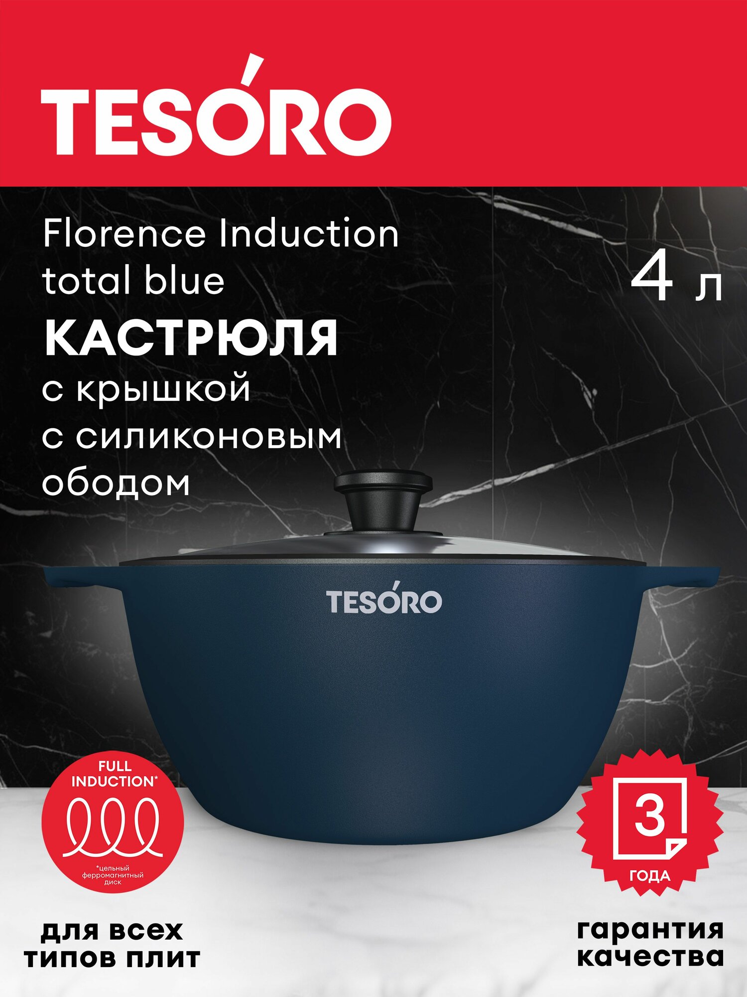Кастрюля Tesoro Florence, алюминий, 4 л, антипригарное покрытие, индукционная, синяя