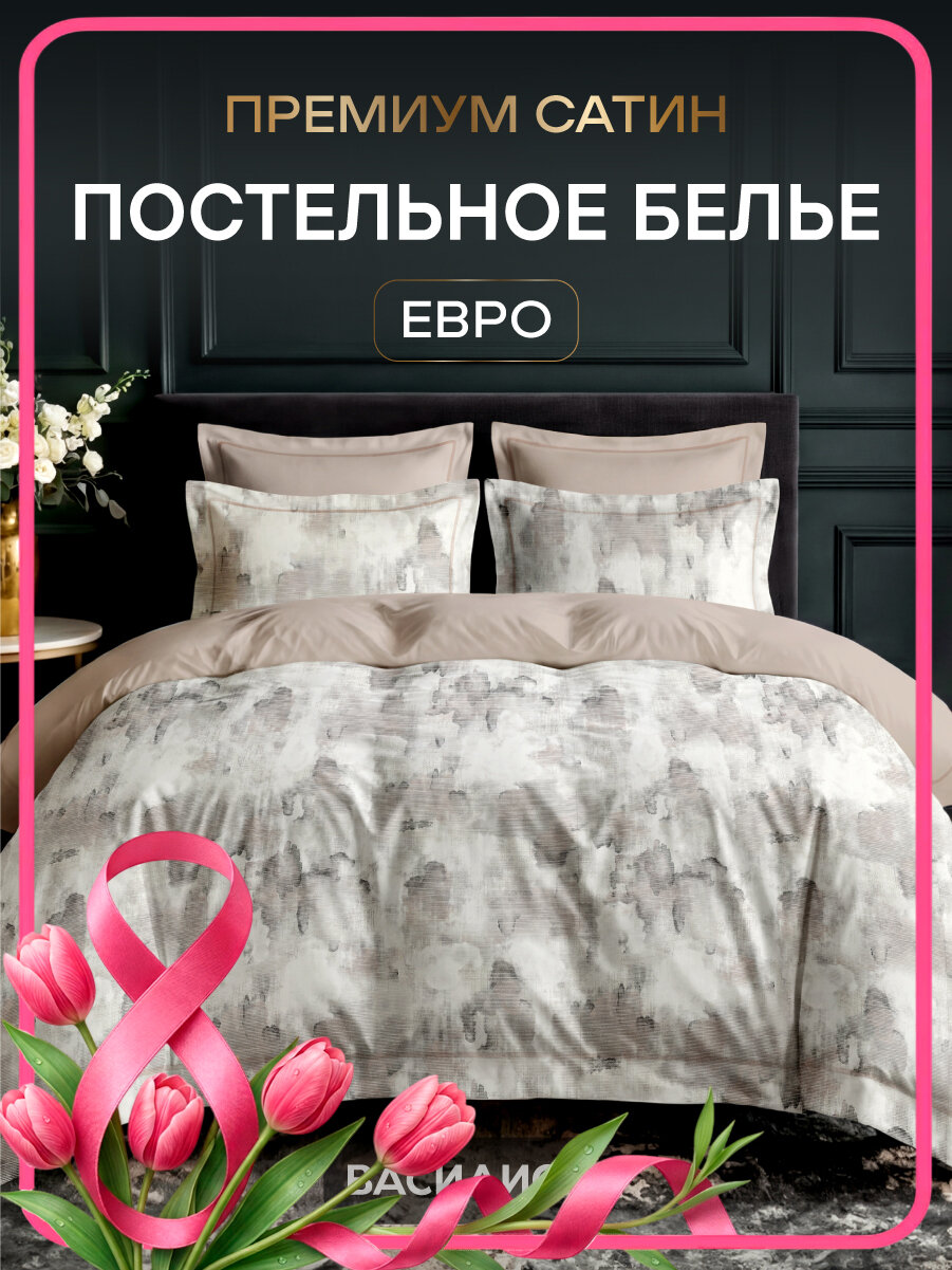 Постельное белье Василиса Евро, Сатин Престиж, 4 наволочки, Glamorous