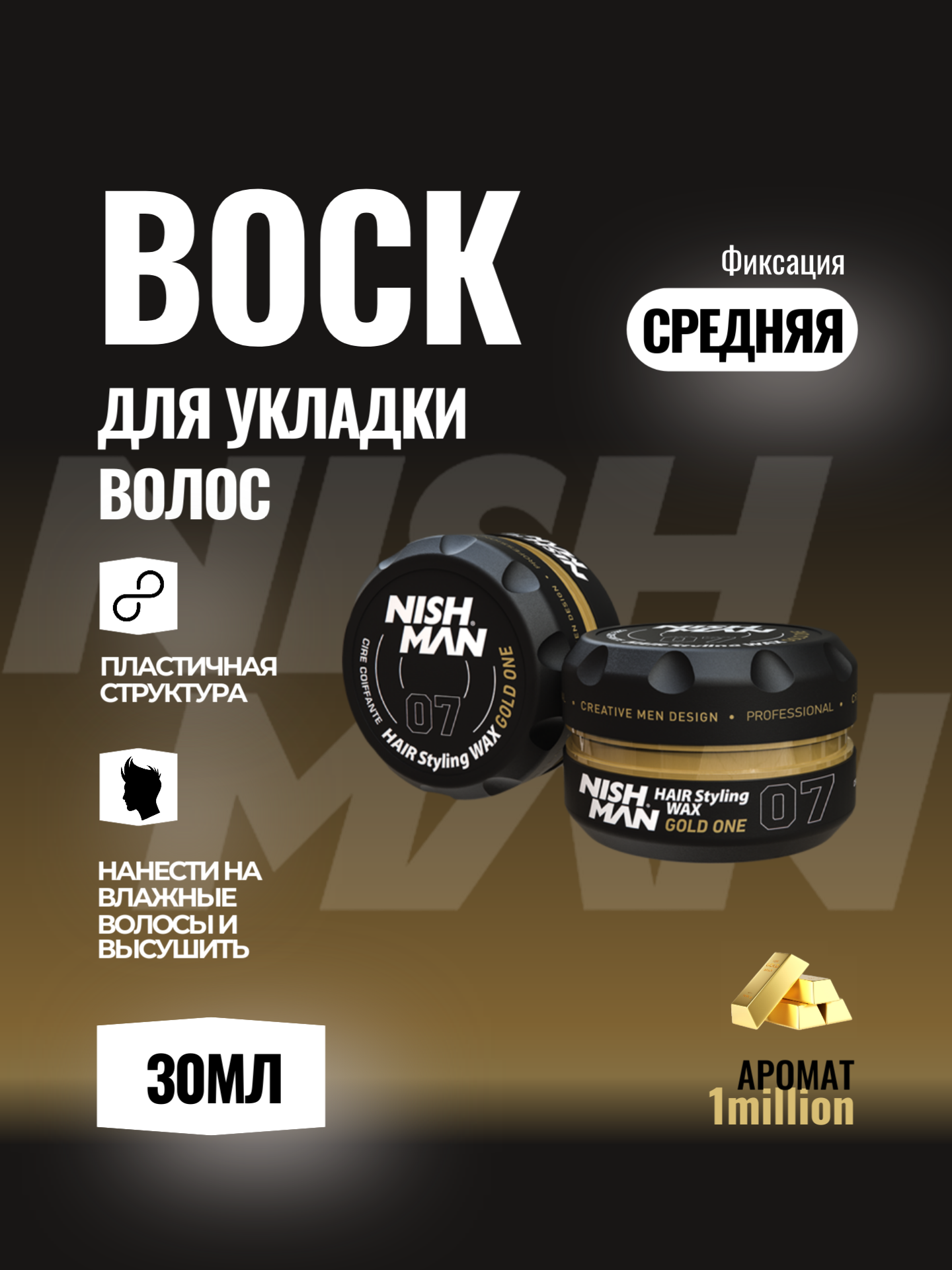 Воск для волос Nishman Styling Wax 07 (30 ml), на водной основе.
