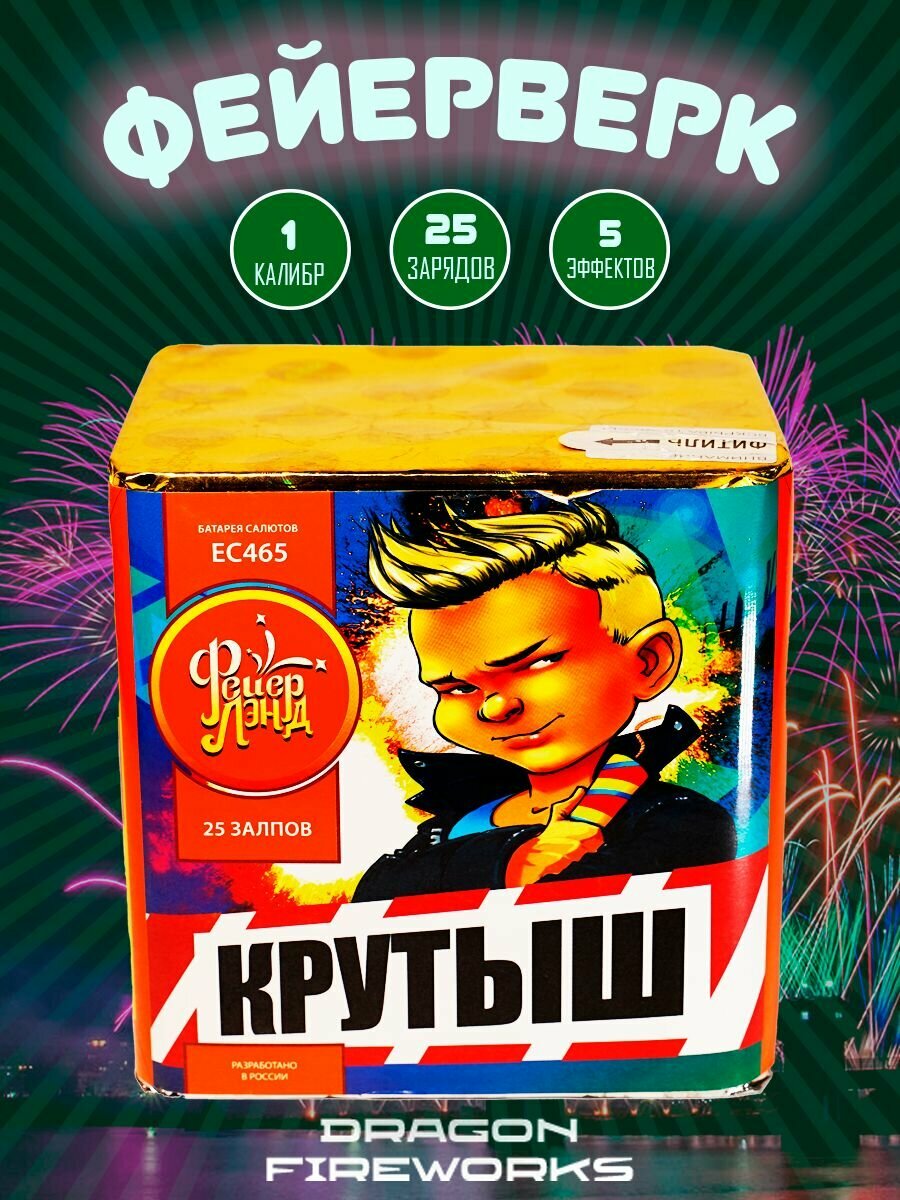 Салют фейерверк "Крутыш", калибр(дюйм) 1" на день рождения, мероприятия
