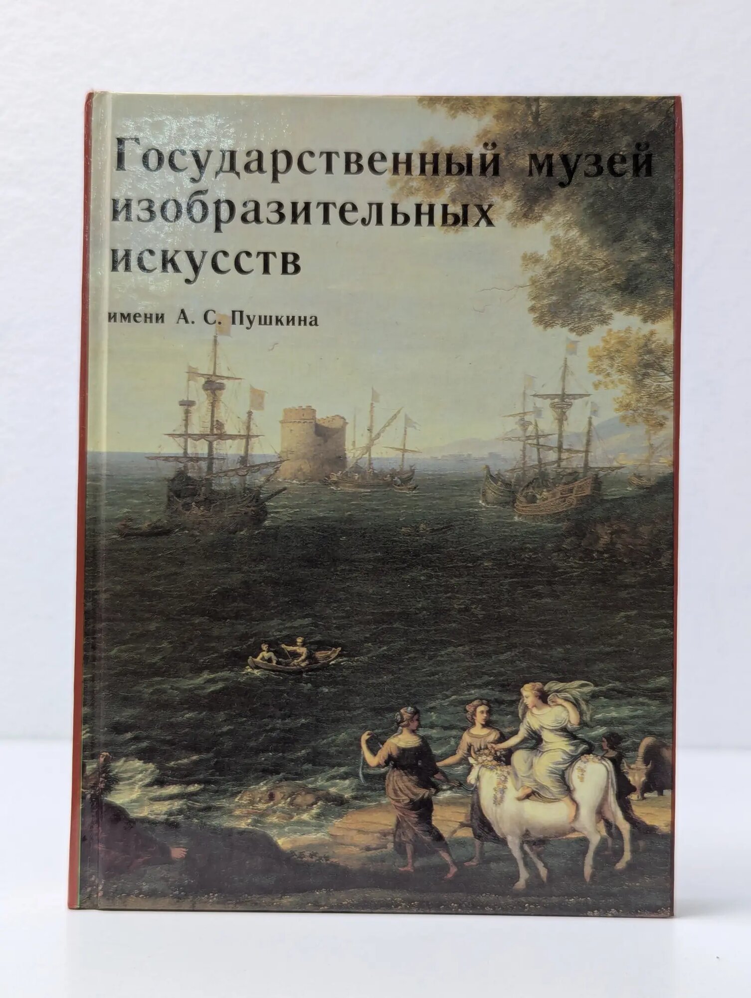 Государственный музей изобразительных искусств имени А. С. Пушкина. Путеводитель по картинной галерее Сборник 1987