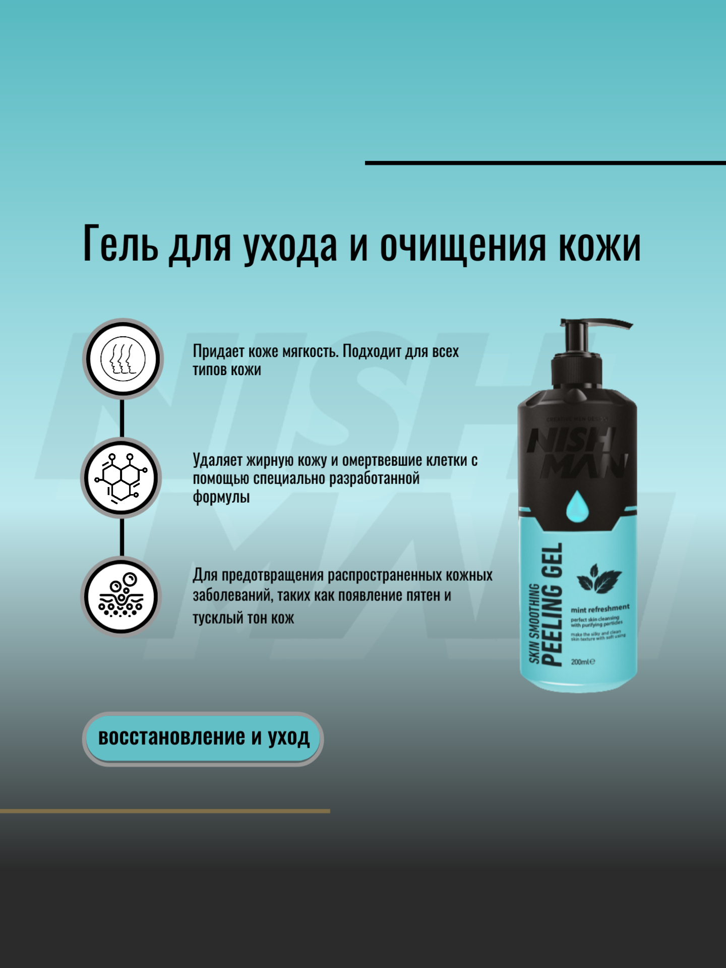 Пилинг гель для лица Nishman PEELING GEL FOR DEAD SKIN CLEANSING — фото 1