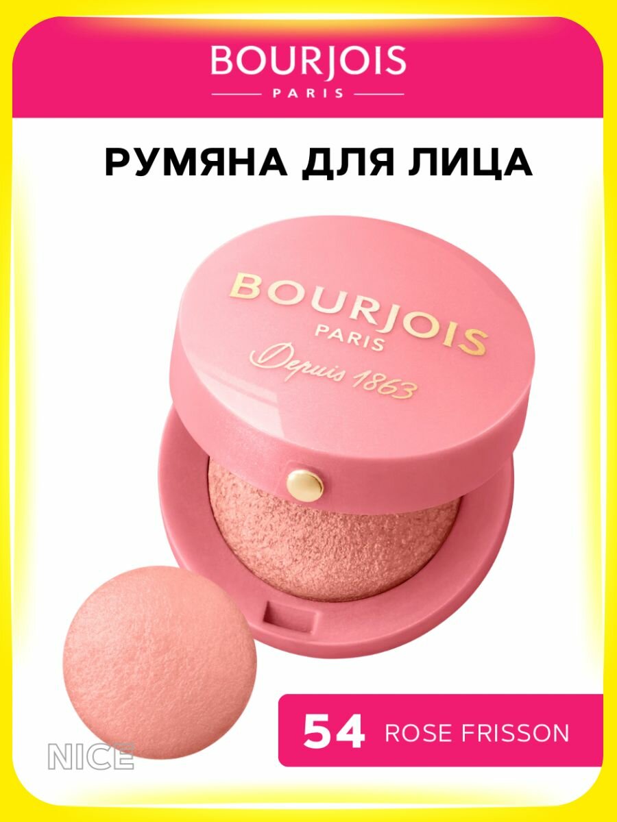 Bourjois румяна для лица Little Round, тон 54 Rose Frisson / Буржуа запеченные румяна для щек, компактная палетка для лица