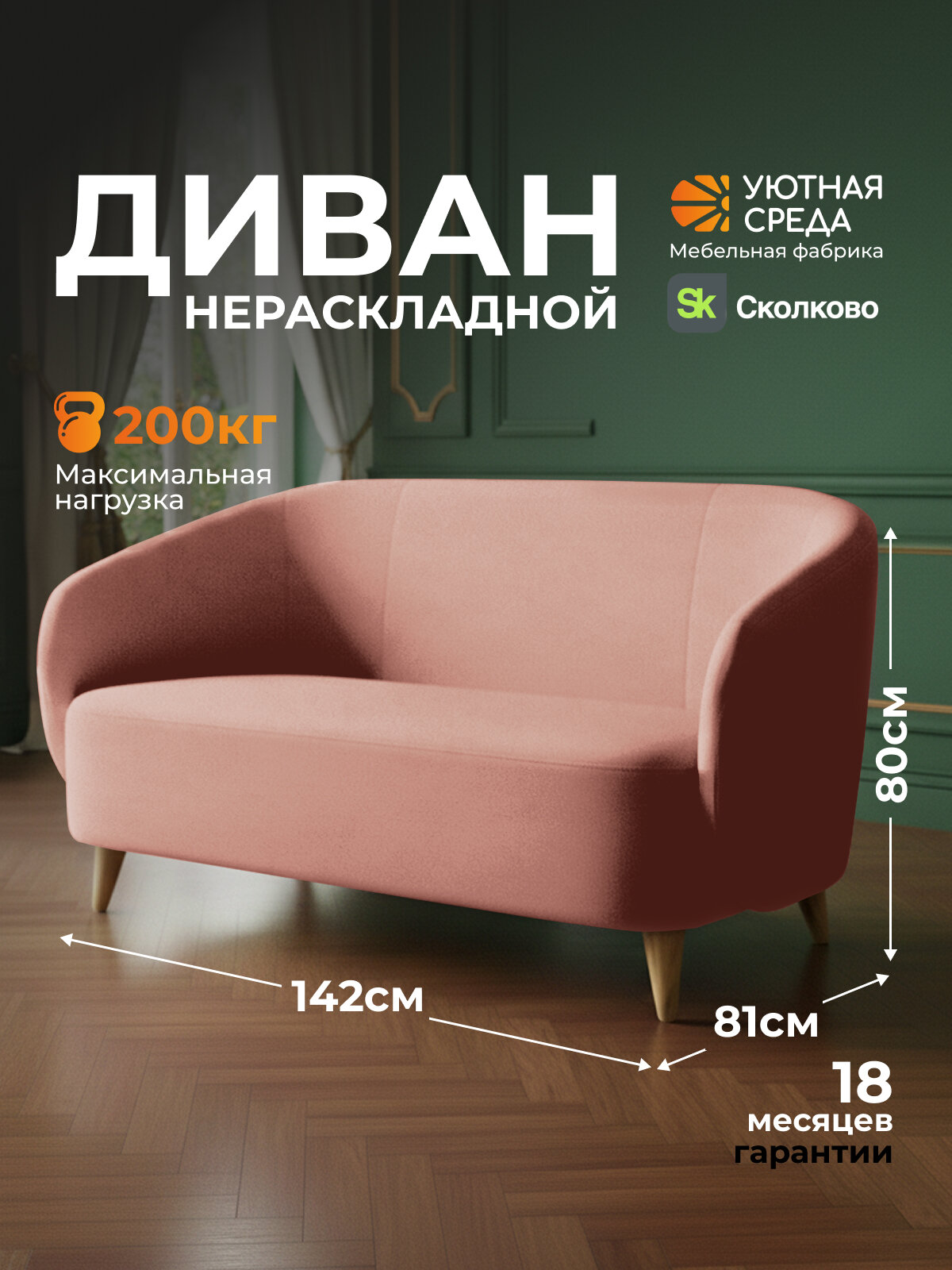 Уютная среда Диван прямой двухместный, кушетка Д300 для отдыха, офиса и салона, велюр розовый