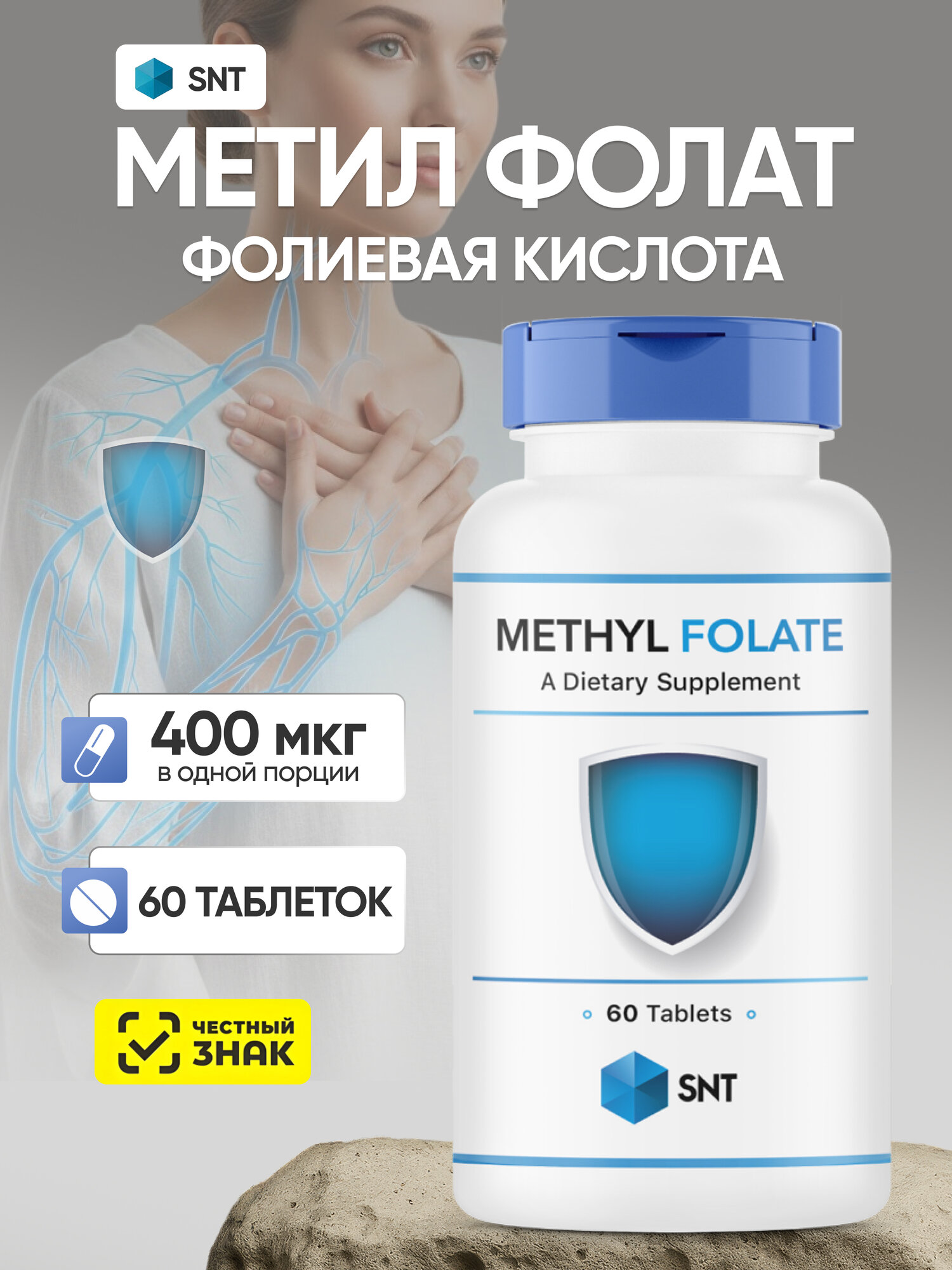 SNT метилфолат, фолиевая кислота, Methyl Folate 400 мкг 60 таблеток