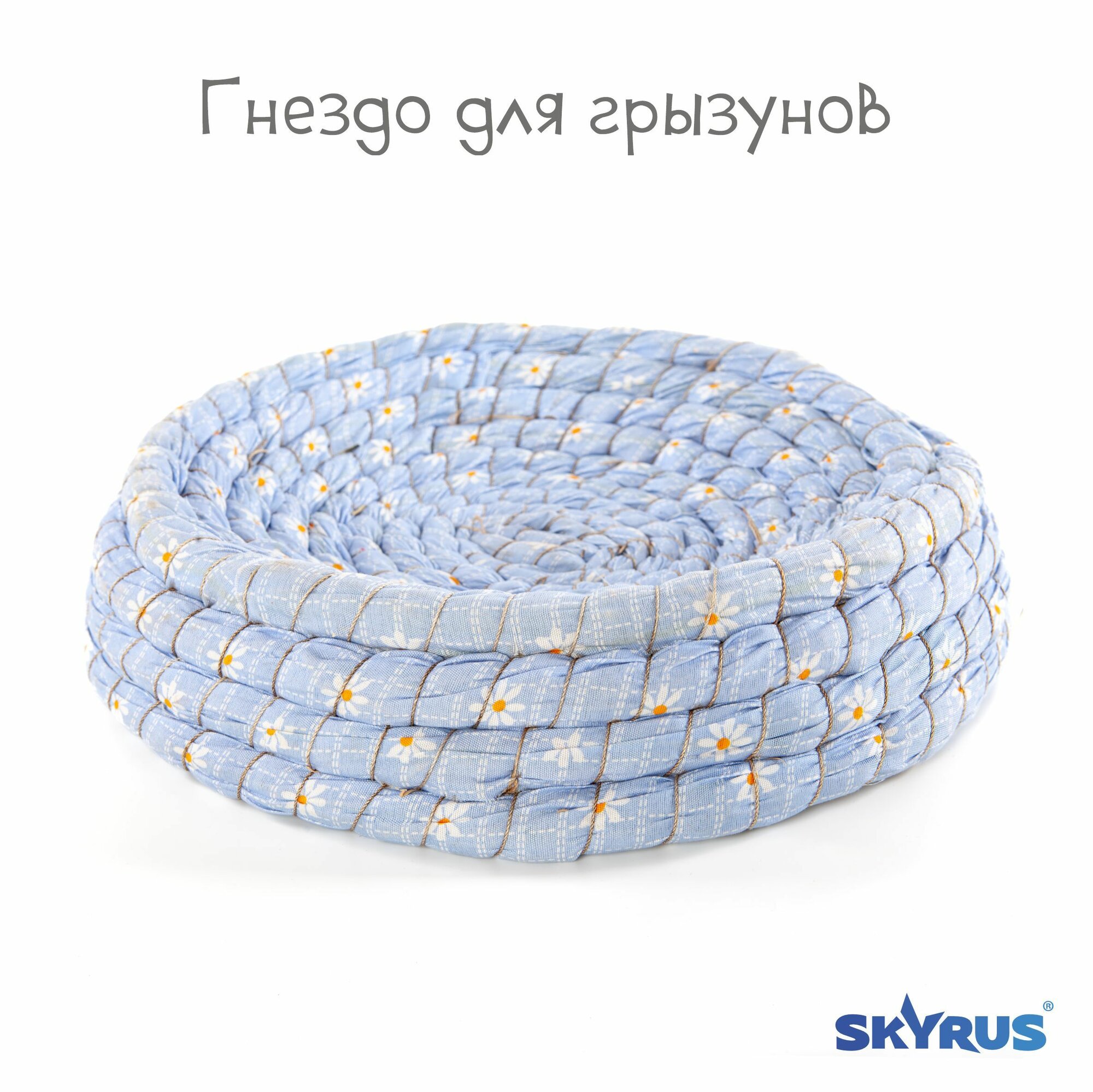 Гнездо для грызунов SkyRus, солома/хлопок, голубое, размер 29х7см