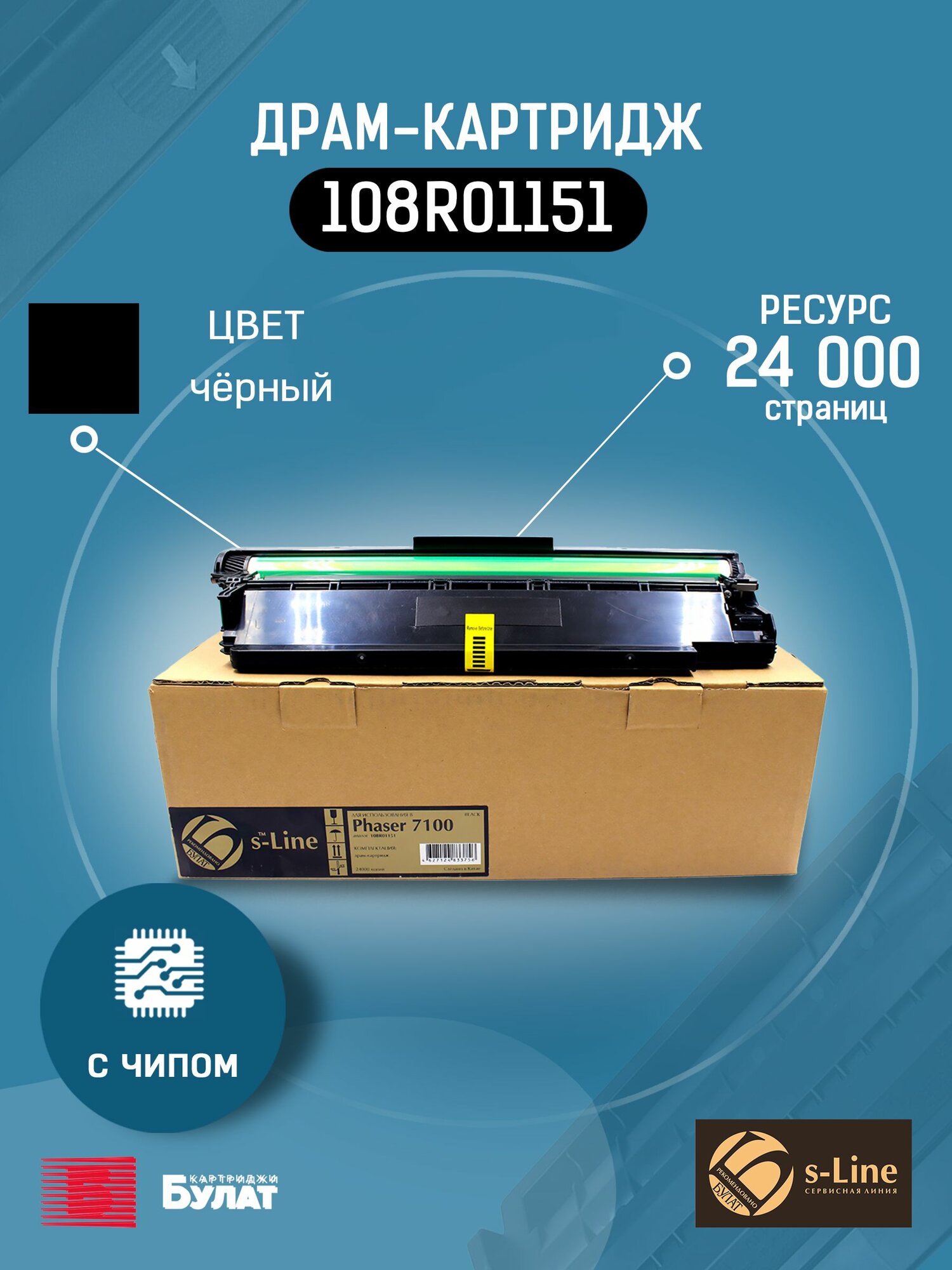 Драм-картридж булат s-Line 108R01151 для Xerox Phaser 7100 (Чёрный, 24000 стр.)