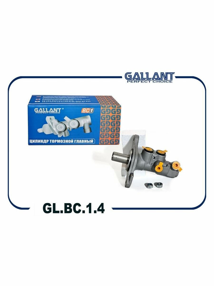 Цилиндр тормозной главный GALLANT GLBC14 для а/м LADA Xray / Лада Иксрей
