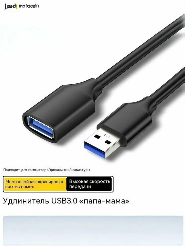 Удлинитель кабеля USB 3.0 Type-A/USB 3.0 Type-B, 1 м, черный матовый