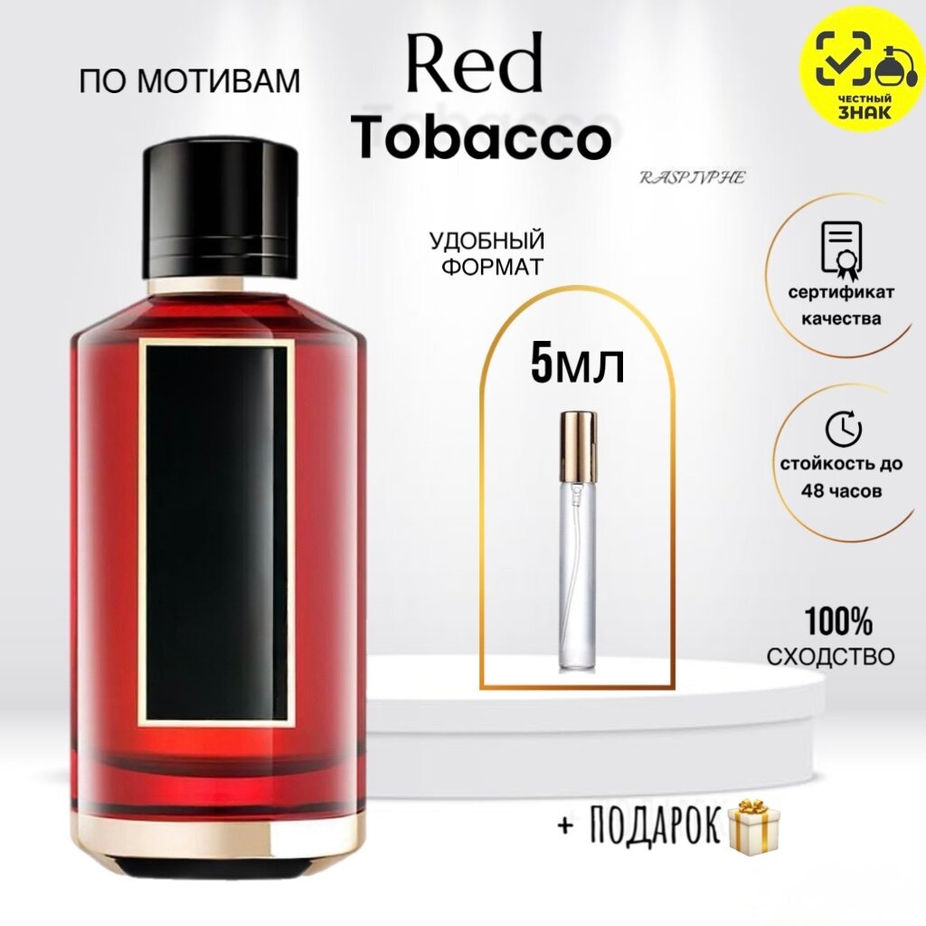 Парфюмерная вода по мотивам 5мл Red Tobacco, унисекс, древесный, пряный аромат