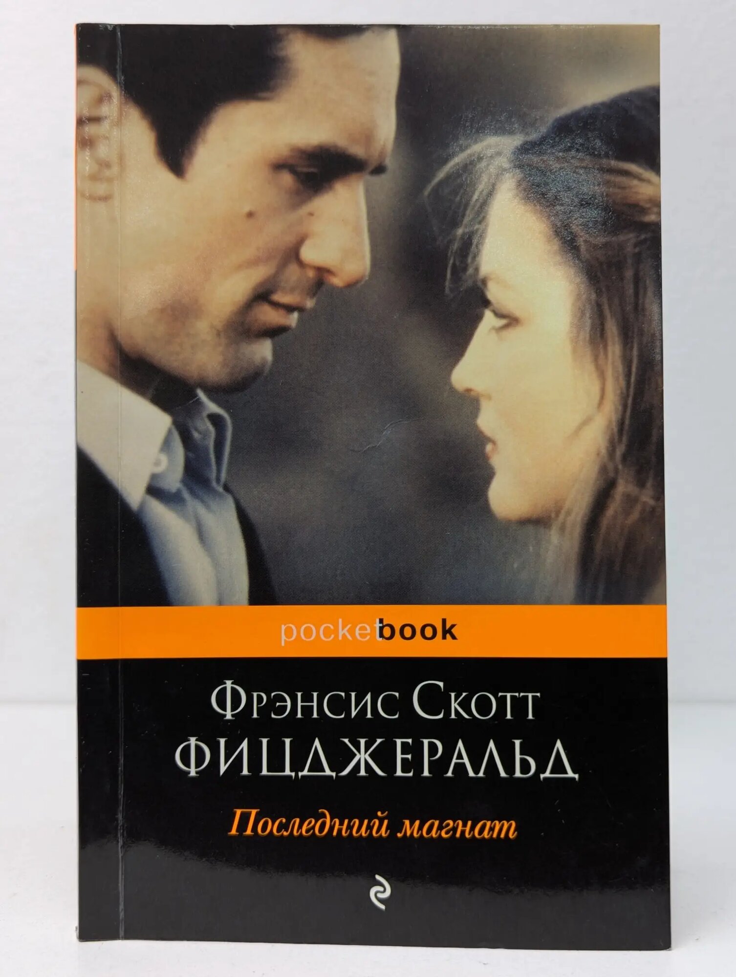 Последний магнат Фицджеральд Фрэнсис Скотт Кей 2011