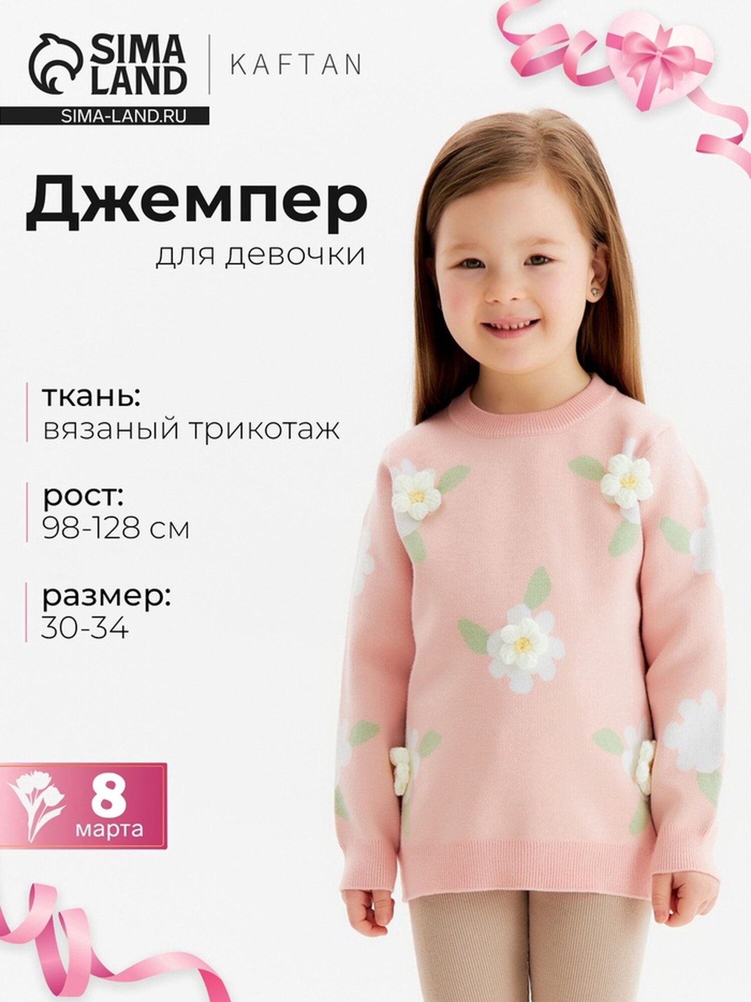 Джемпер