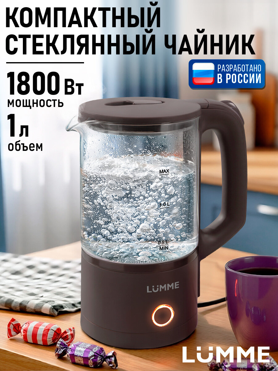 Электрический чайник LUMME LU-4105 коричневый оникс стеклянный, 1800 Вт