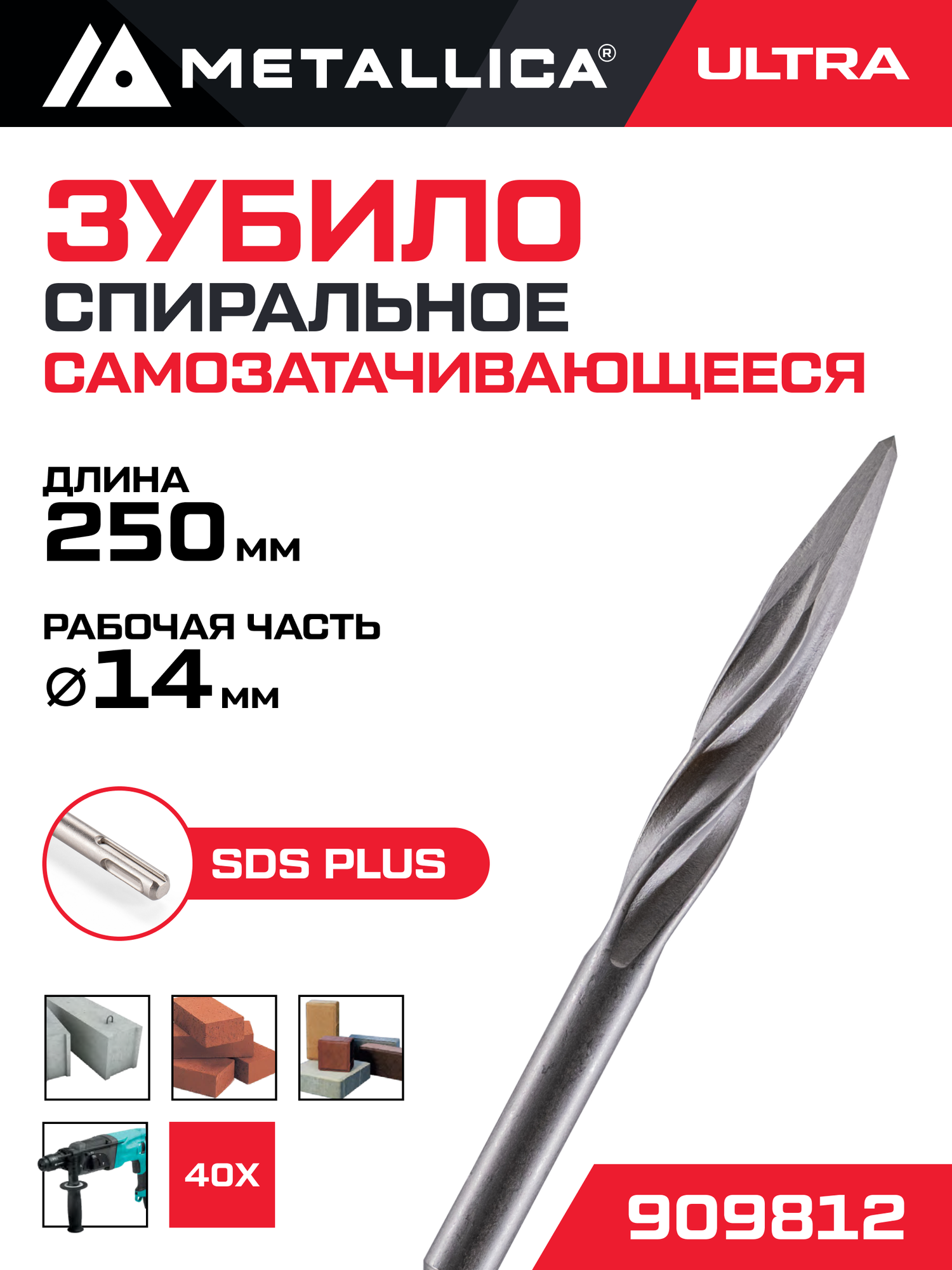 Зубило пикообразное спиральное самозатачивающееся SDS-plus METALLICA Ultra 250/200 мм, по бетону