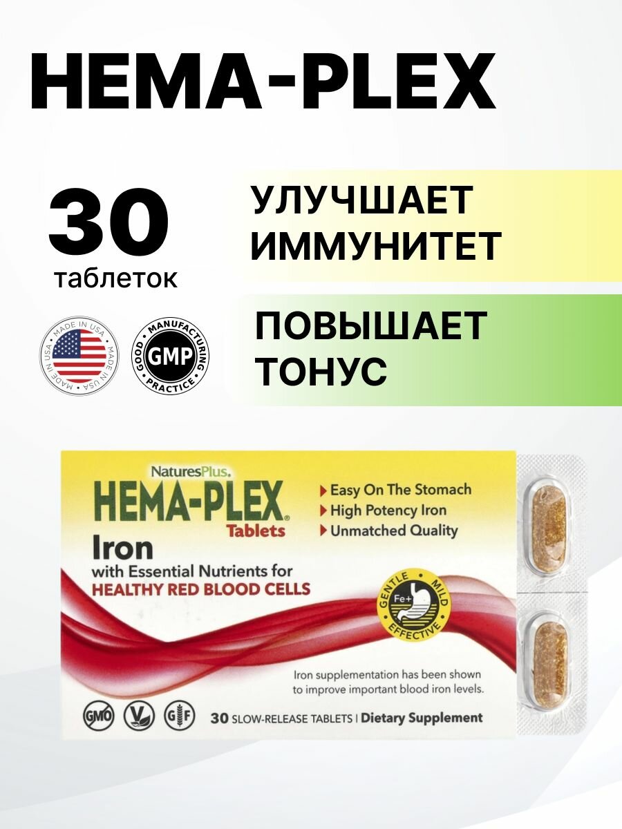 Nature's plus Hema-plex (коробка) 30 табл.