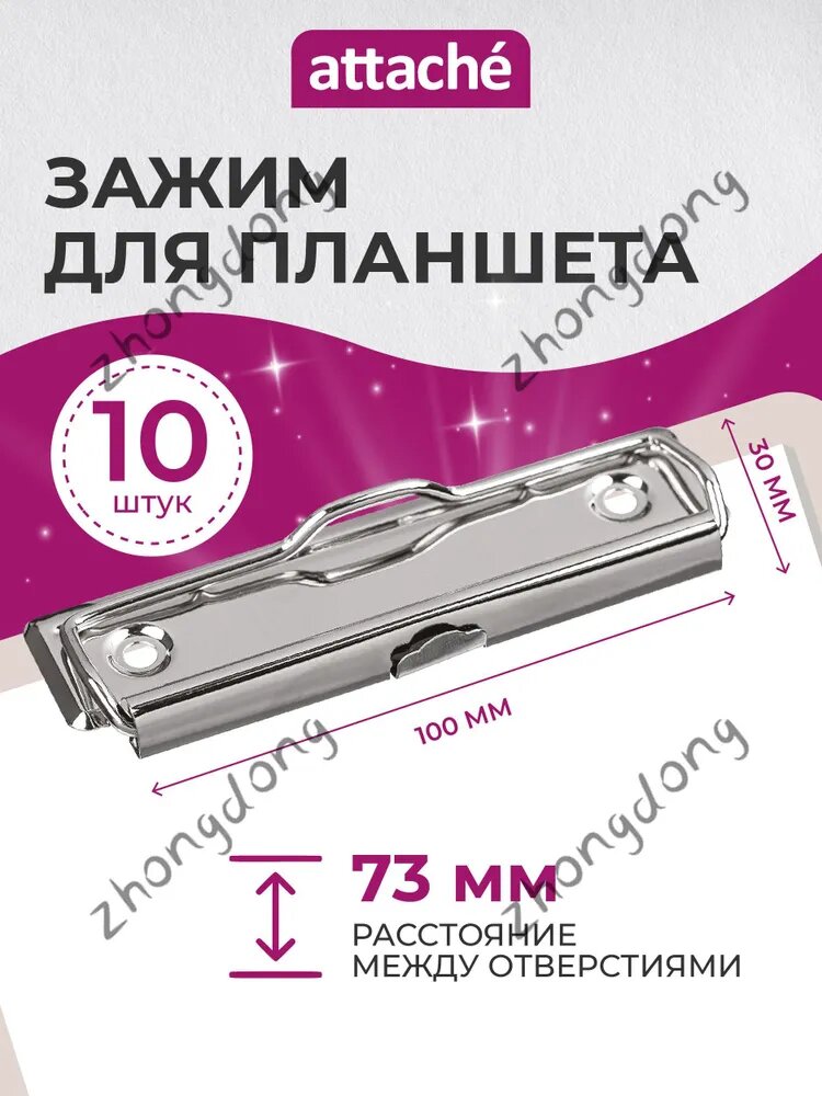Attache Зажим для бумаги 30 мм, 10 шт.