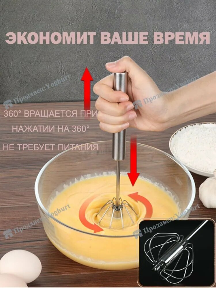 Венчик, длина 30 см