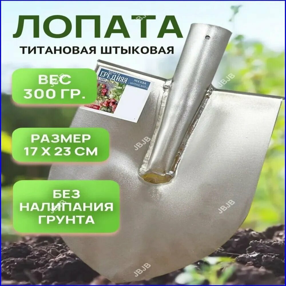 Лопата штыковая, универсальная 15 см