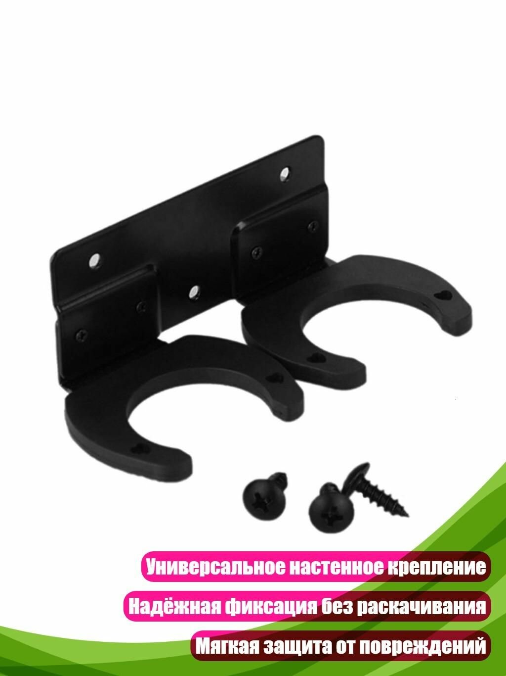 Универсальный настенный кронштейн для беспроводного микрофона, - двойной