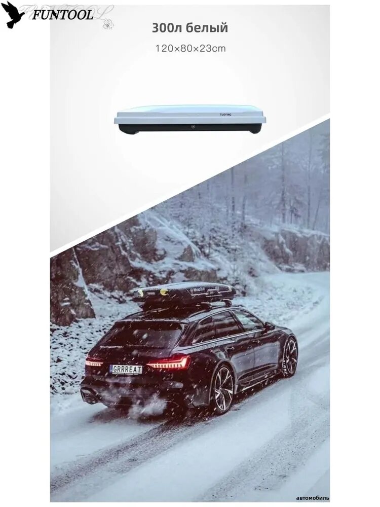 Багажный бокс, Прямоугольная поперечина, объем: 300 л, 120 см, белый