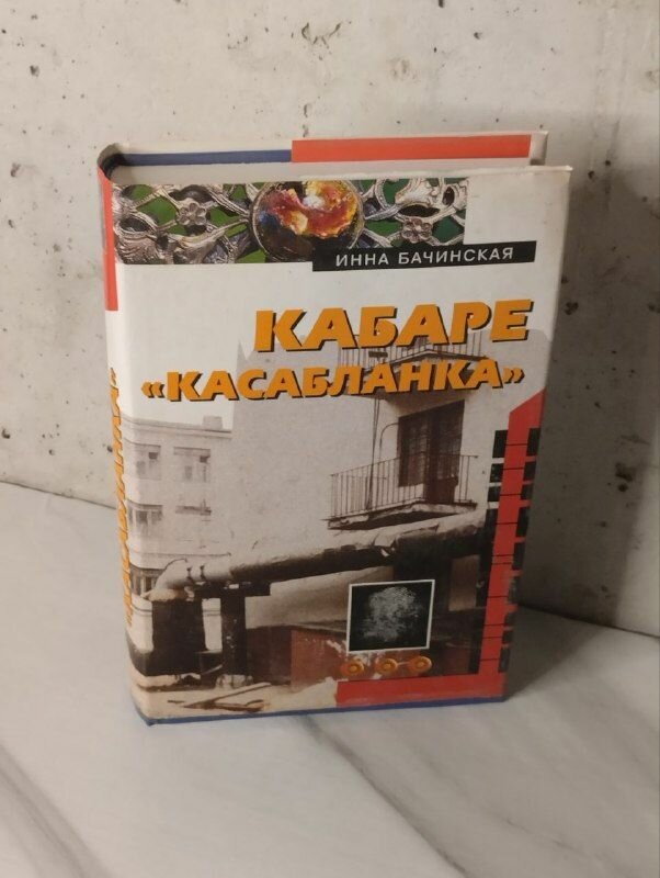 Кабаре Касабланка