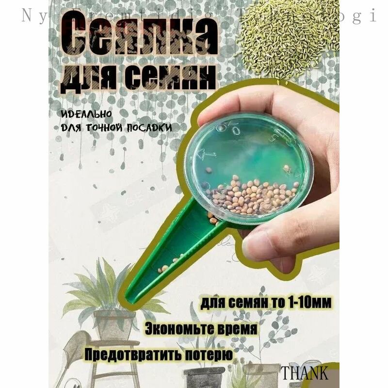 Разбрасыватель/Сеялка