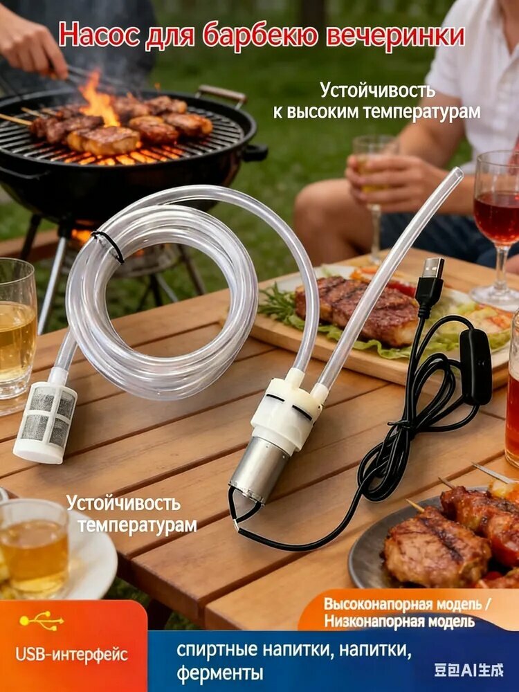 USB-насос для вина с фильтром, для виноделия и пивоварения, автоматический насос для перекачки напитков