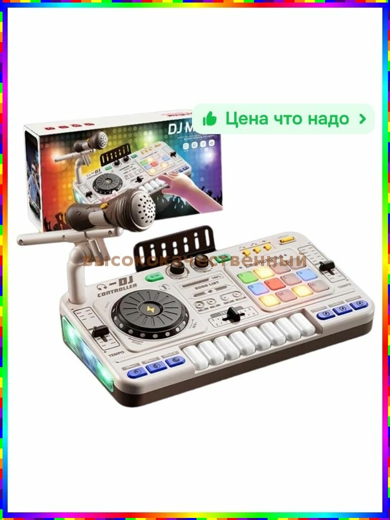 Детский DJ-микшер для творческой музыкальной игры, 27 дюймов