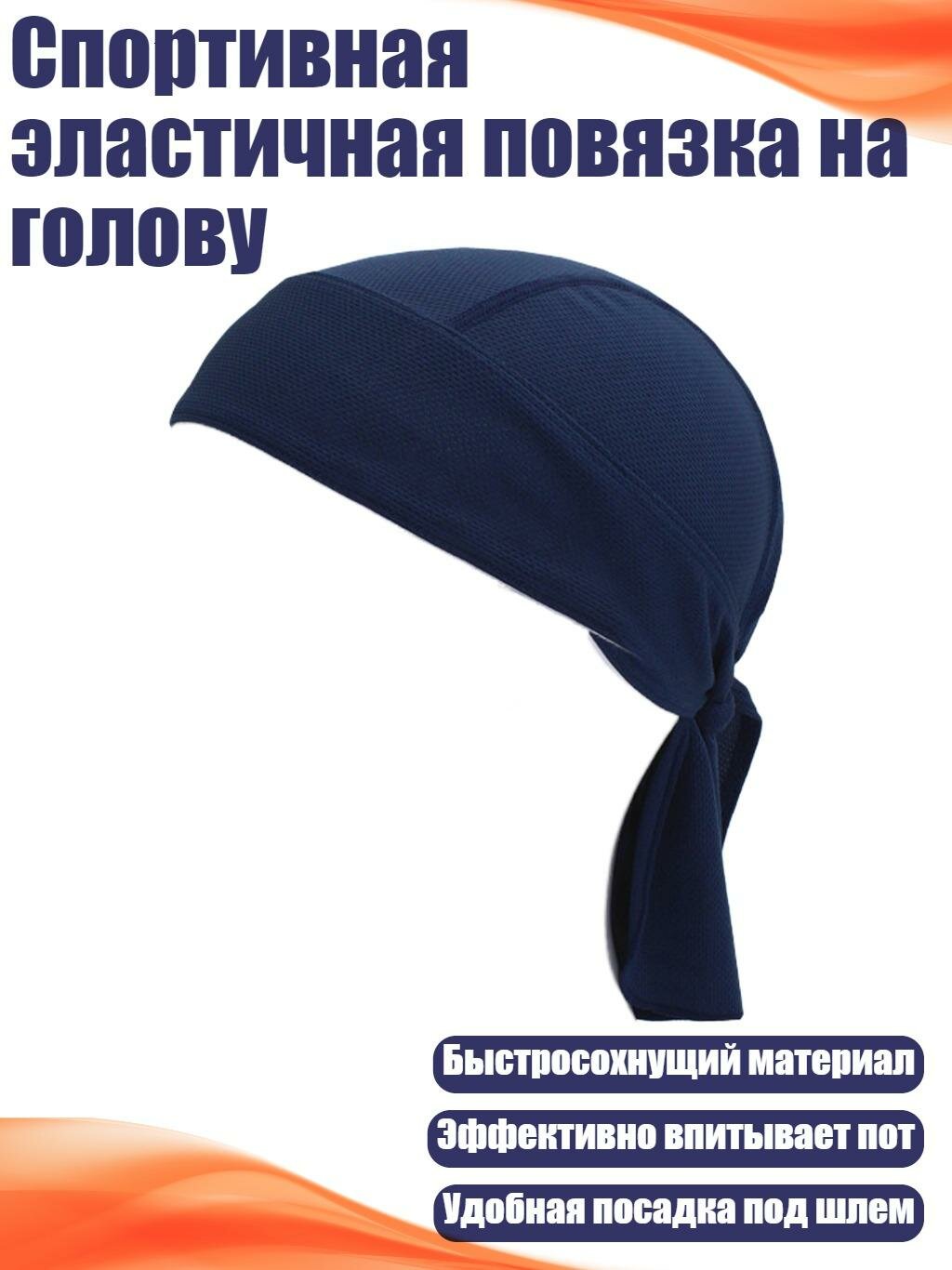 Спортивная эластичная повязка на голову, Тибет