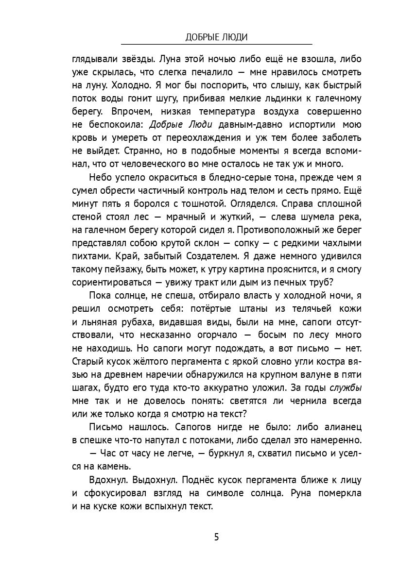Добрые Люди — фото 1