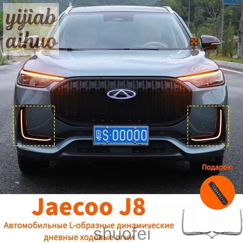 Молдинг автомобильный Jaecoo J8, 2 шт, L-образные динамические дневные ходовые огни, ABS пластик, прозрачный