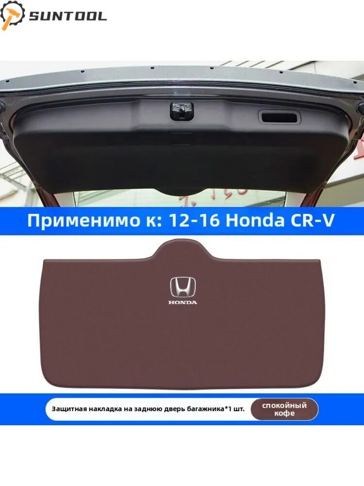 2012-2016 Honda CR-V Защитная накладка на дверь багажника автомобиля, honda crv Аксессуары