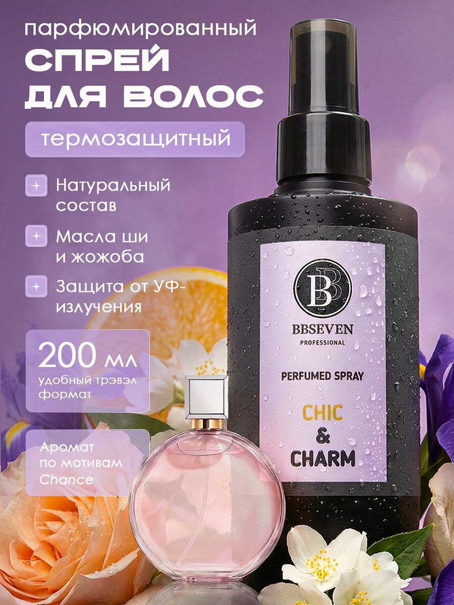 BBSEVEN Спрей для ухода за волосами, 200,4 мл спрей для волос