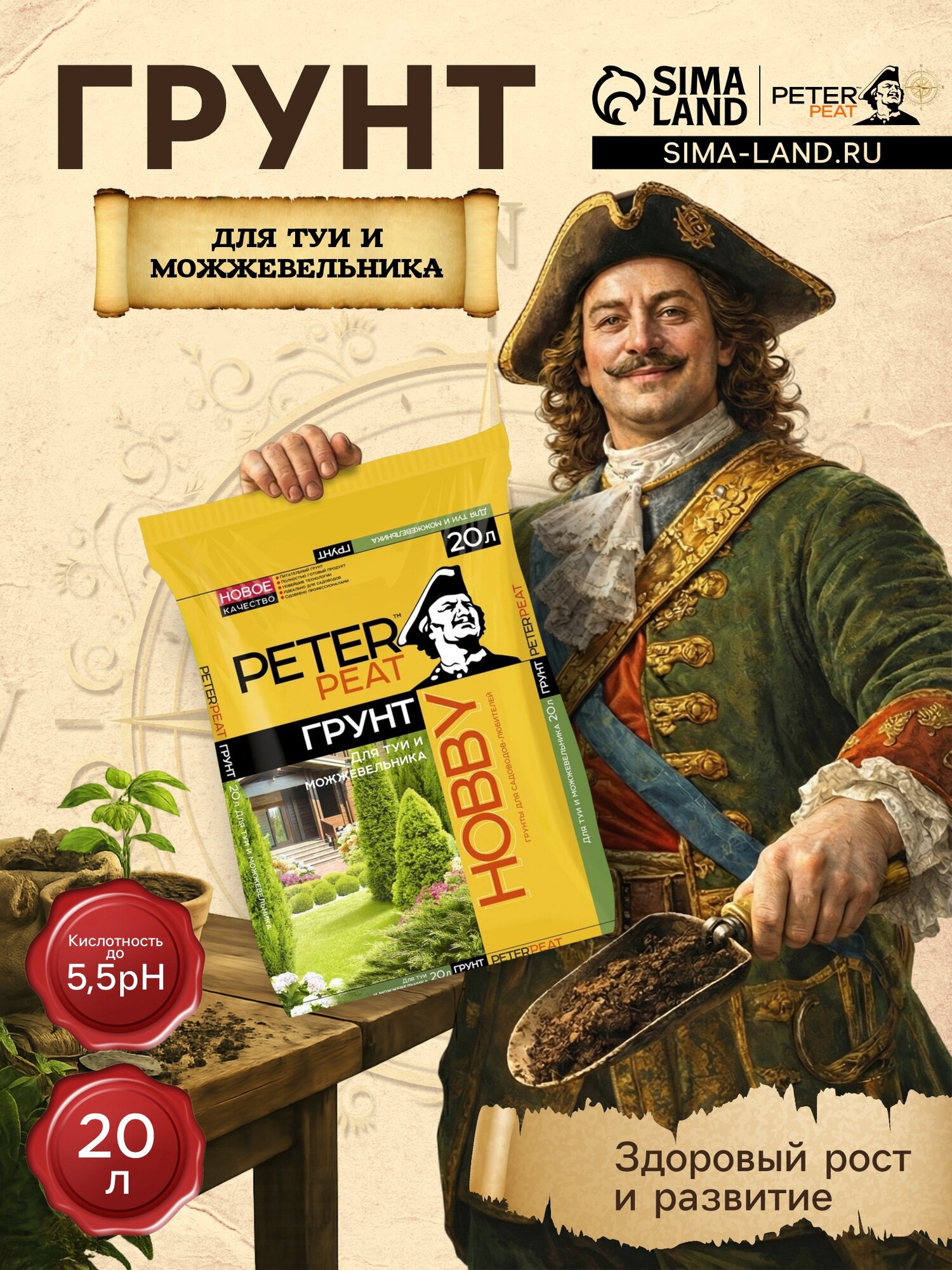 Грунт для туи и можжевельника "PETER PEAT", линия Хобби, 20 л