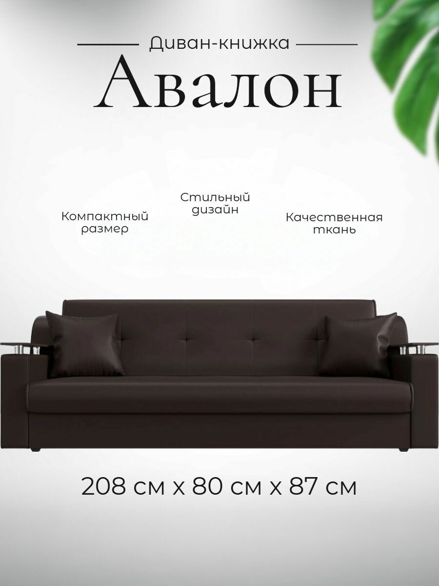 Диван-книжка Авалон экокожа коричневый
