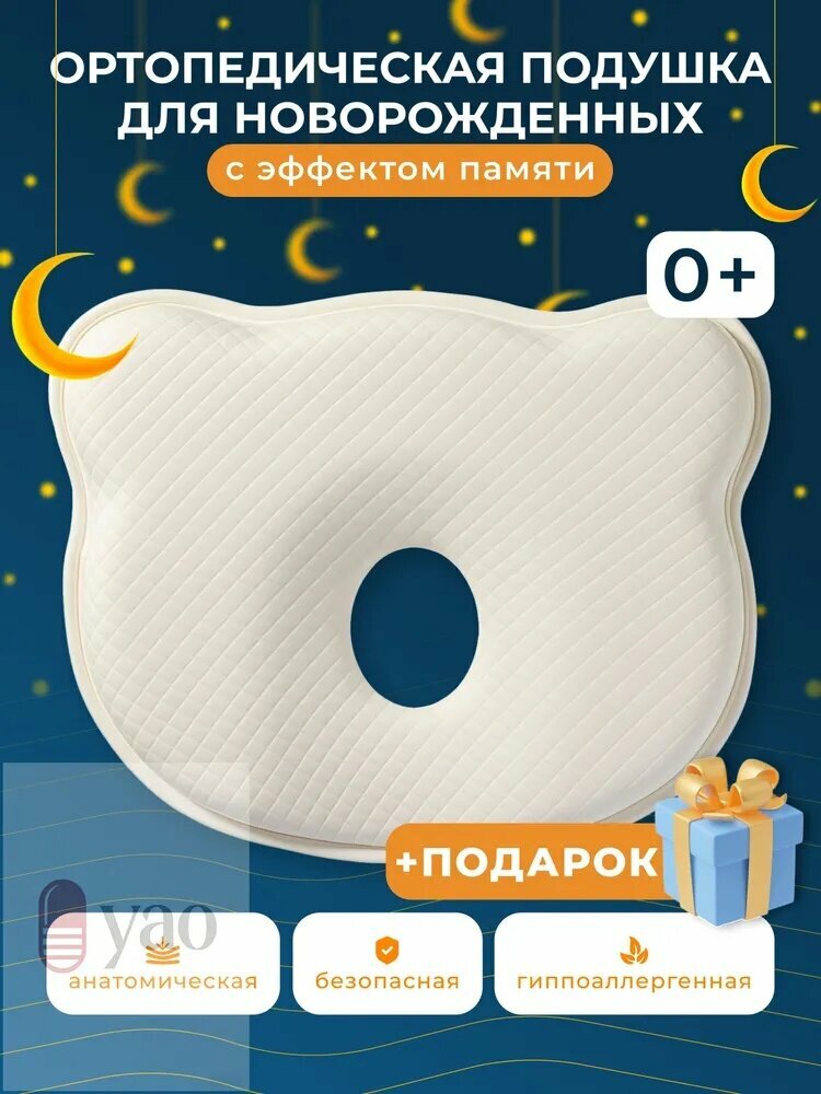 Подушка для новорожденных Подушечки 21x26 см, Пенополиуретан, Memory Foam
