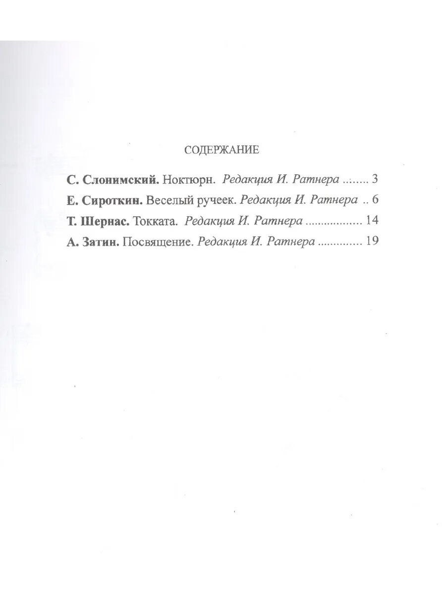 Популярная музыка. Транскрипции для ансамбля скрипачей Выпус