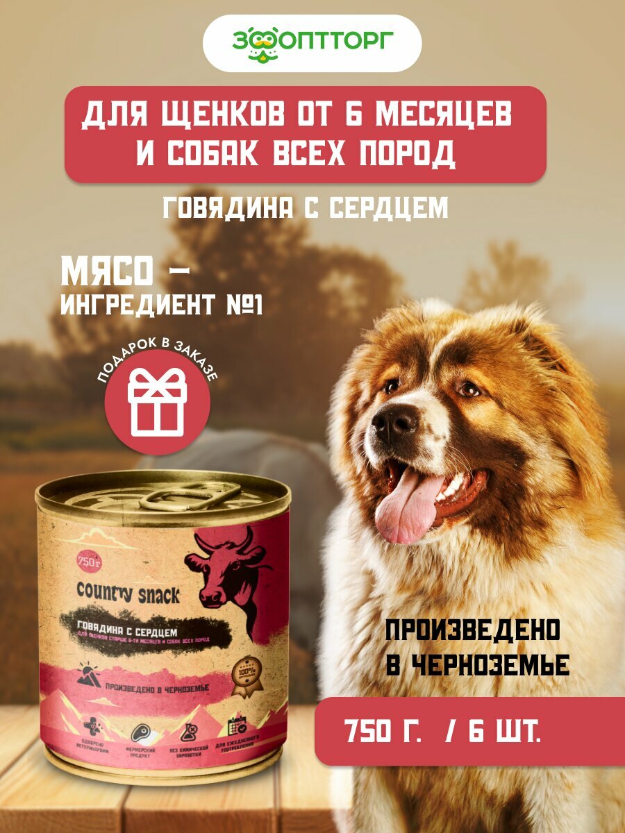 Влажный корм Country snack консервы для щенков и собак всех пород L, Говядина и сердце, 750 г х 6 шт.
