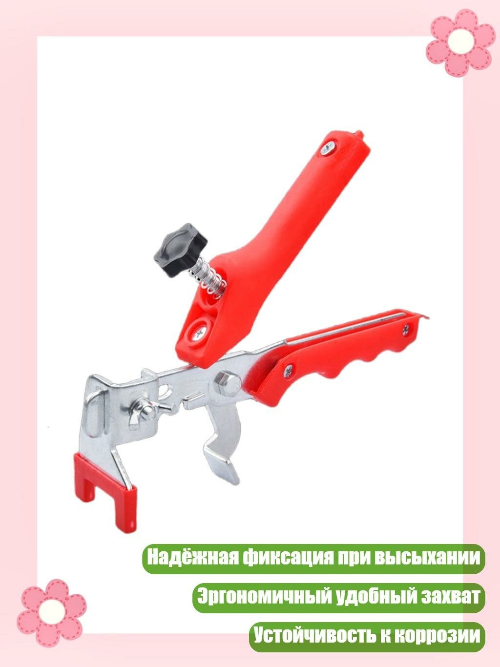 Универсальные плиточные клещи для выравнивания, красный