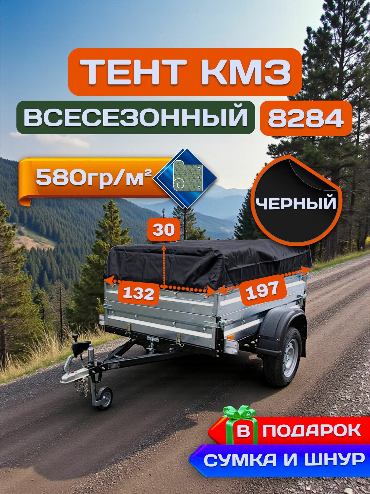 Тент на прицеп КМЗ 8284, Черный (плотность 580гр/м2)