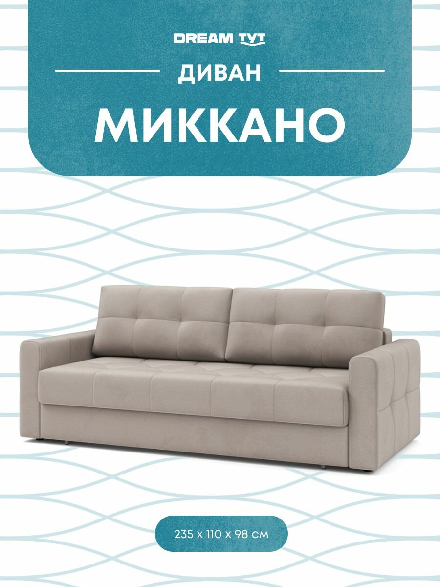 Диван-кровать Миккано с металлическим каркасом, с ящиком для хранения, 235х110х98 см, темно-серый