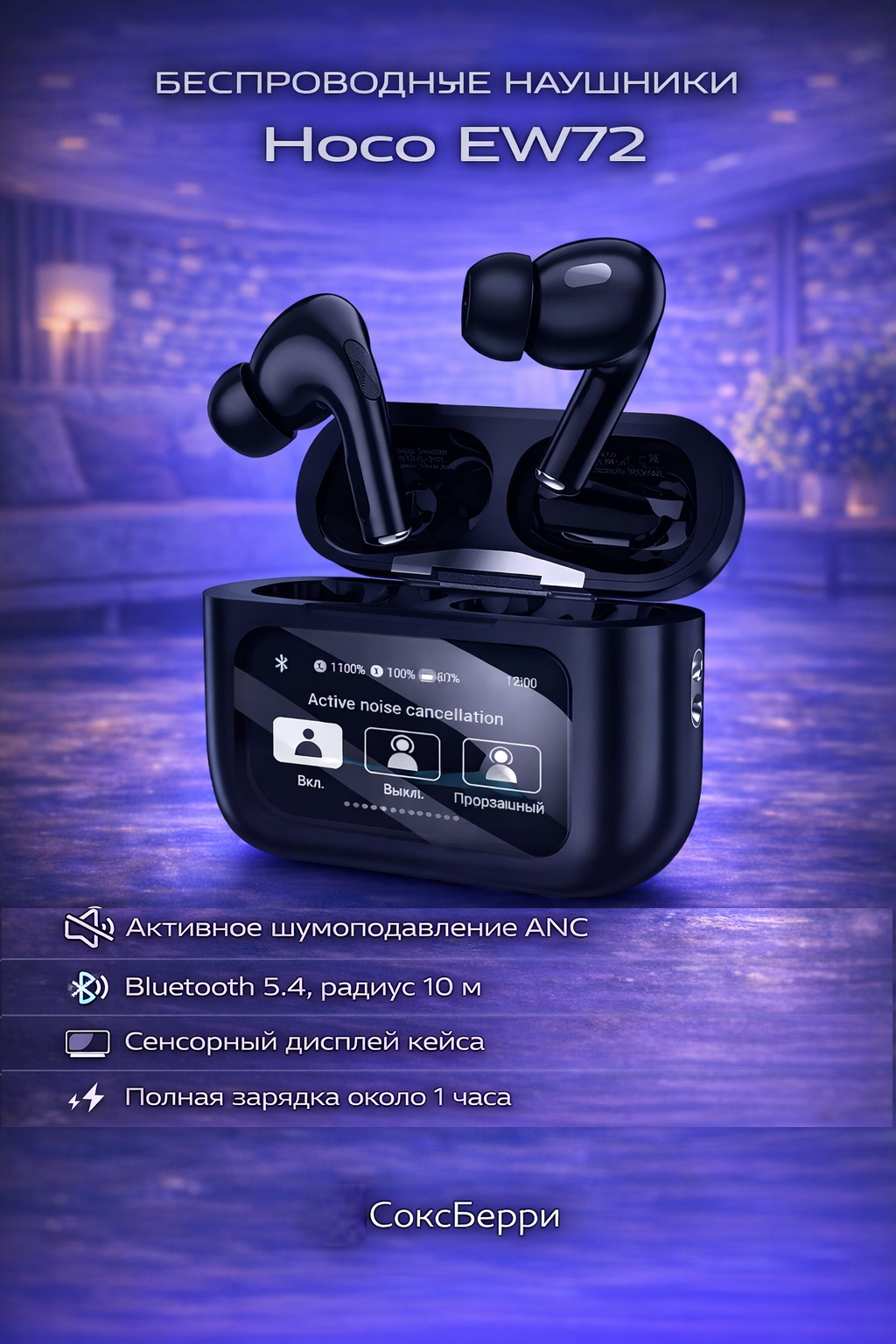 Наушники беспроводные Hoco EW72 ANC, сенсорные, с шумоподавлением , с микрофоном, черный