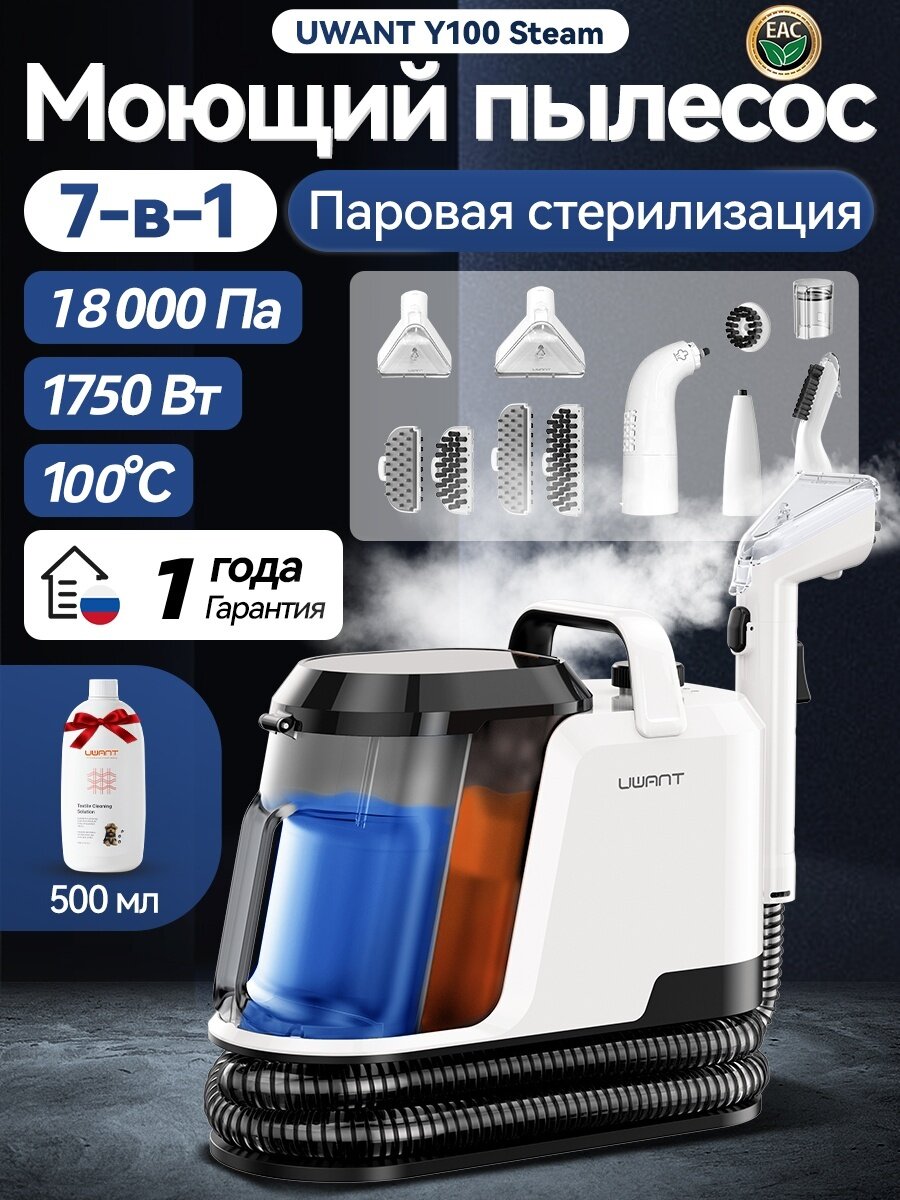 Моющий пылесос UWANT Y100 Steam, 18000 Па, 1750 Вт, Пар 100 °C, Автоочистка , Для мебели диванов ковров обувь кухня