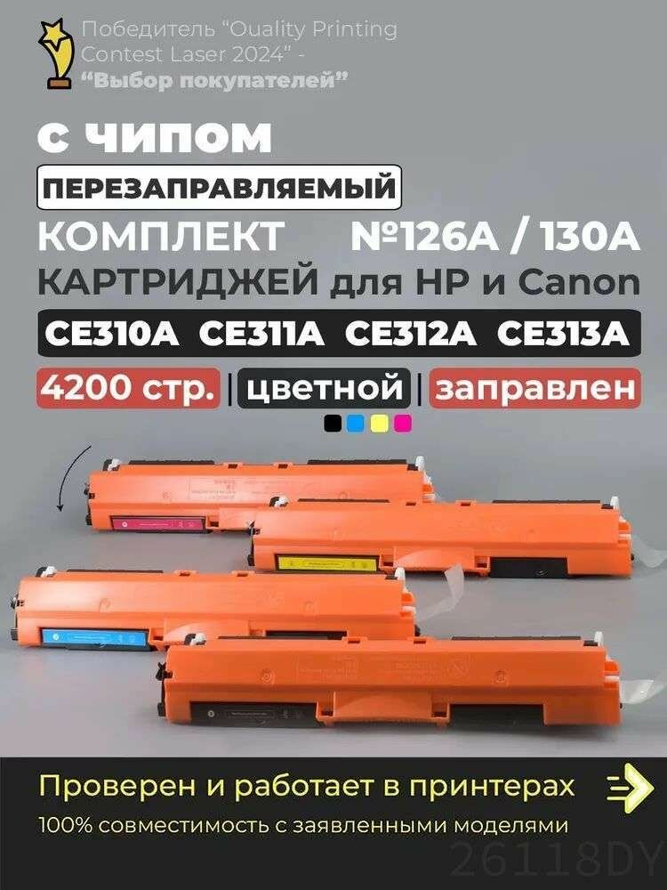 Расходник для печати